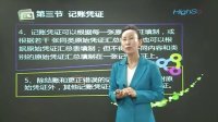 【2014】会计基础视频教程全套(中级会计实务3)