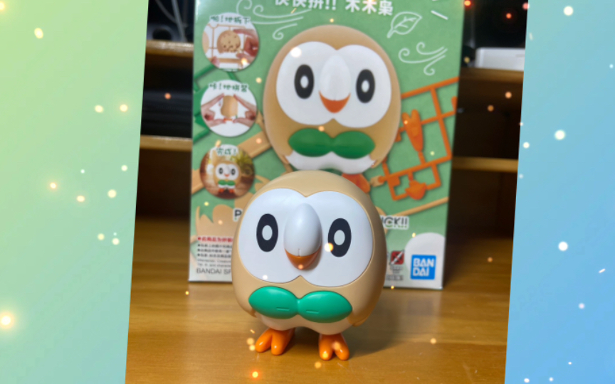 万财团的快快拼木木枭到底有多可爱?