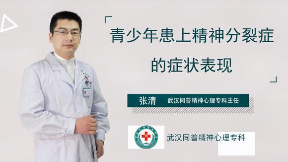 青少年患上精神分裂症的症状表现