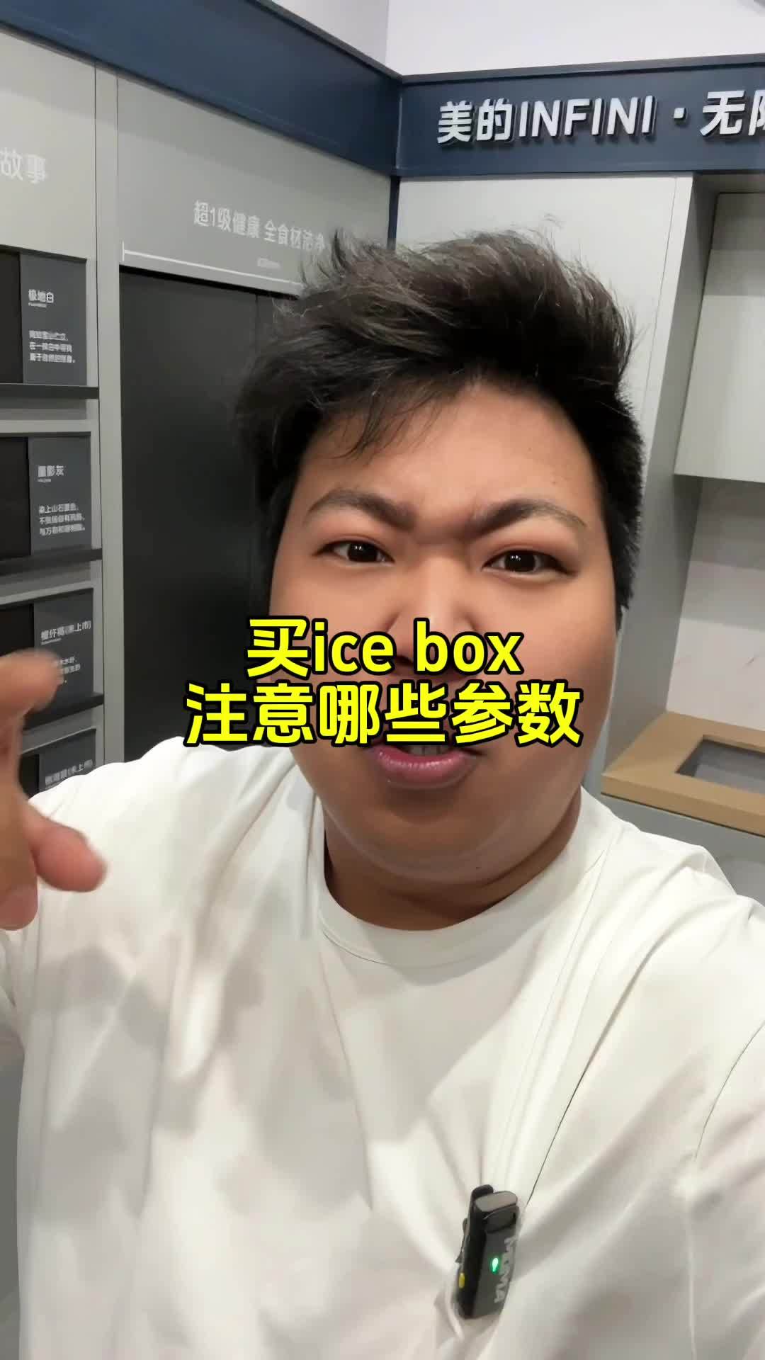 购买冰箱注意哪些参数 买冰箱一条视频就够了,从面板到参数彦祖带你...