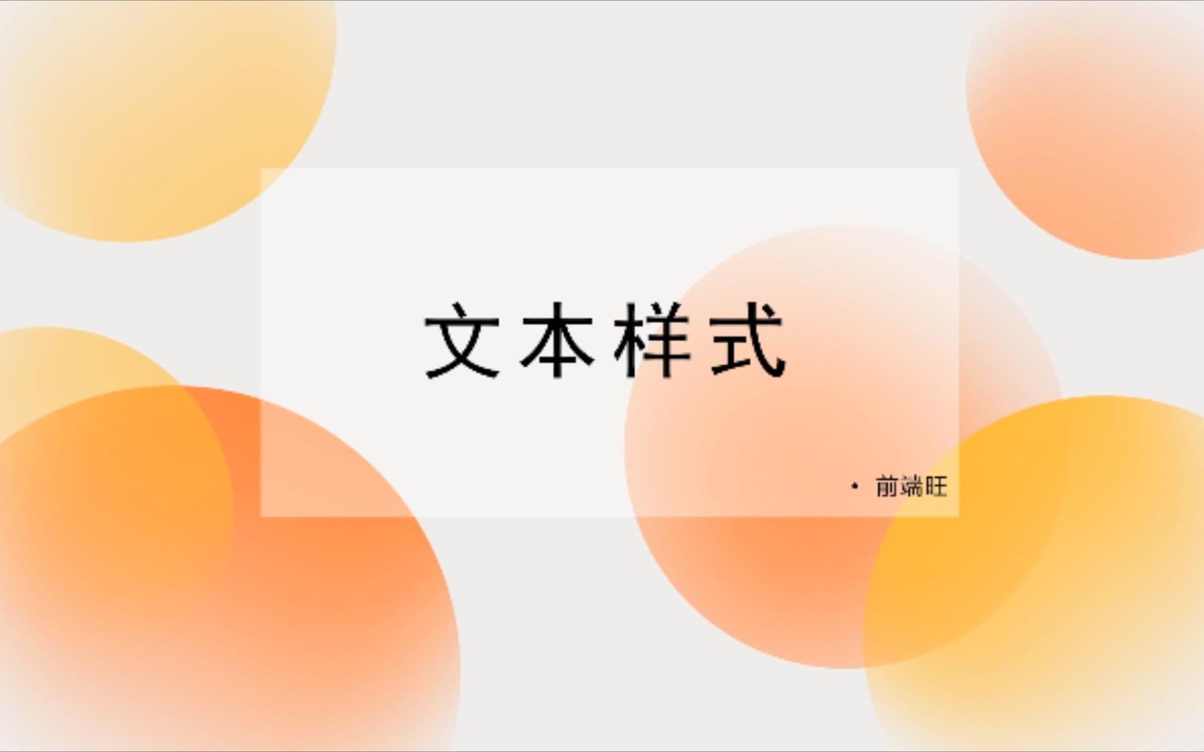 css基础篇10--文本样式