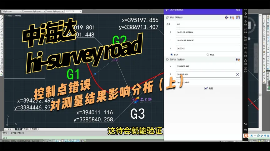0011GPS-RTK测量,已知控制点错误,测量结果还能用吗?(上)