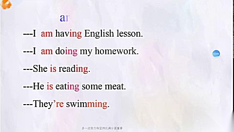 现在进行时讲解