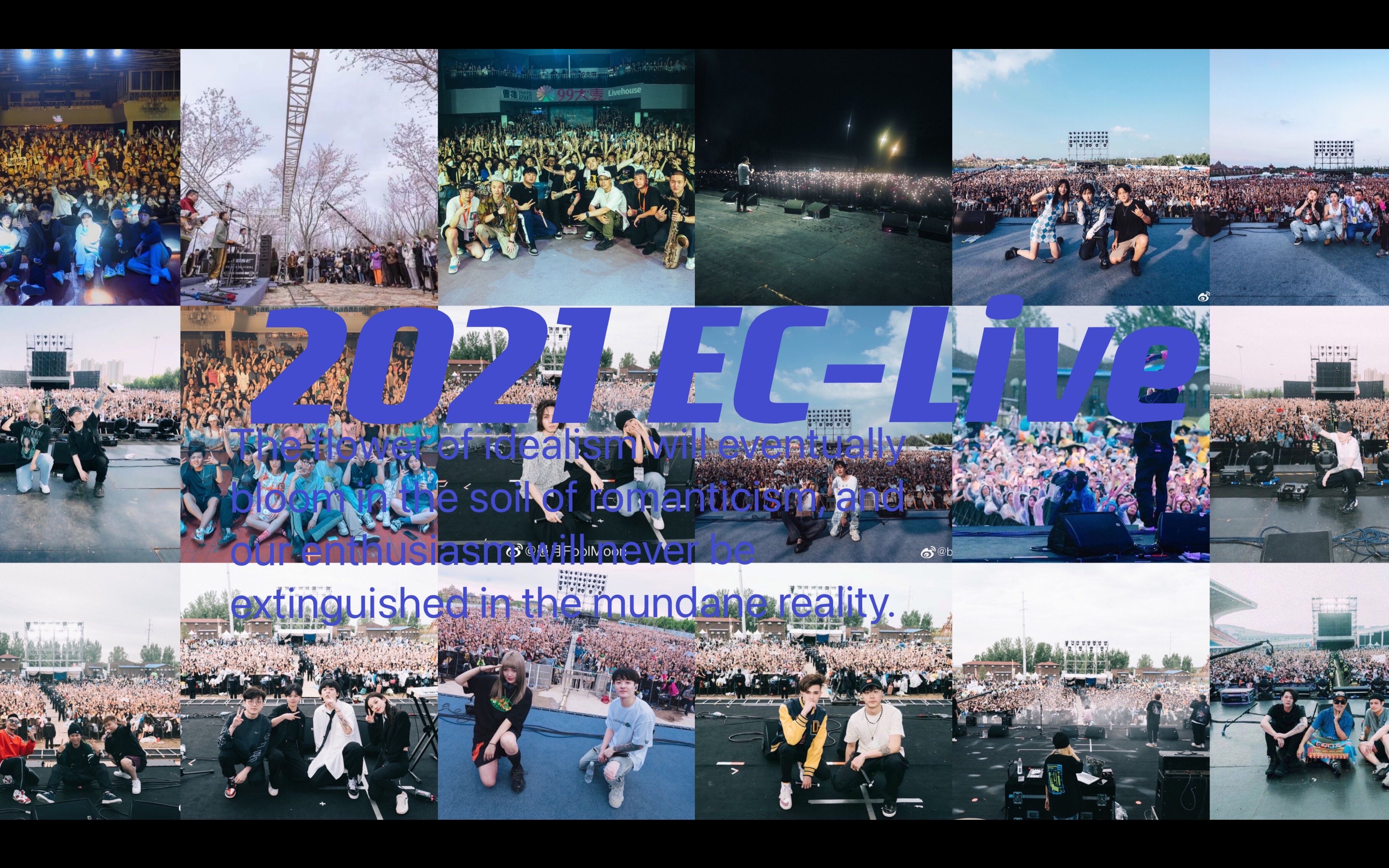 2021 EC-Live 年终总结