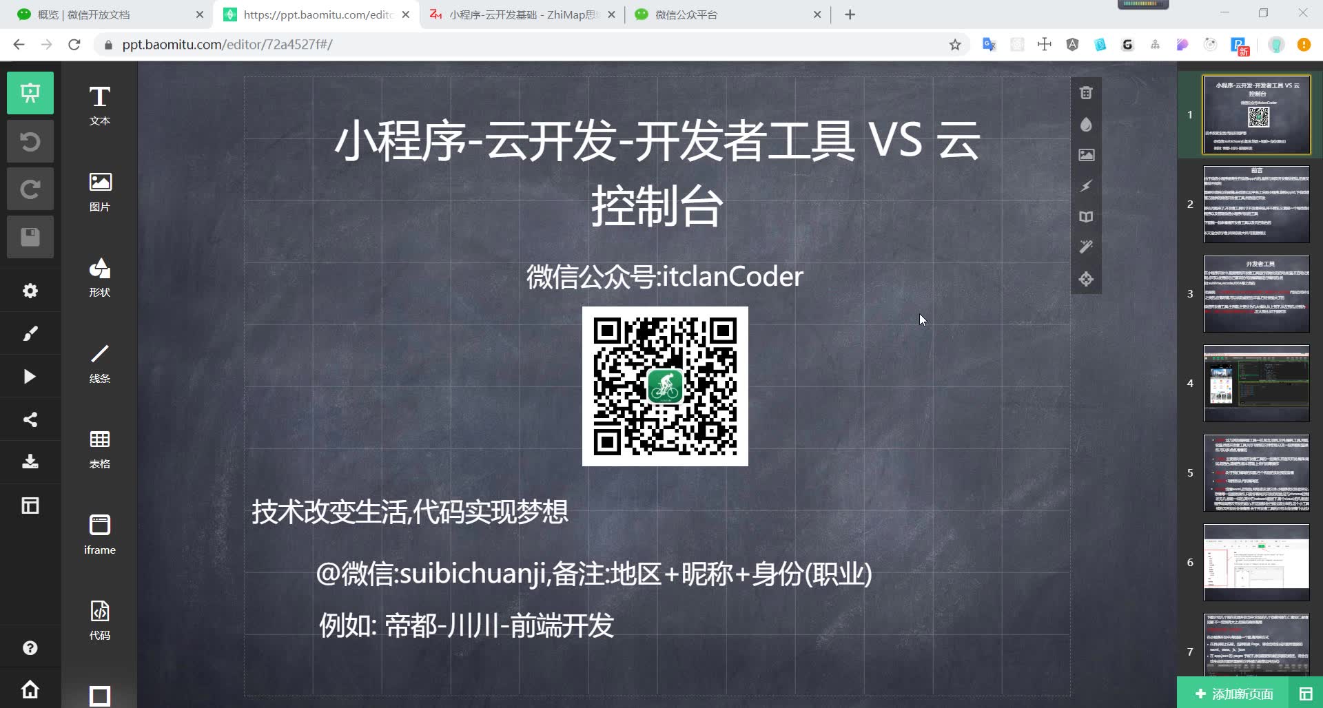 微信开发者工具与云控制台