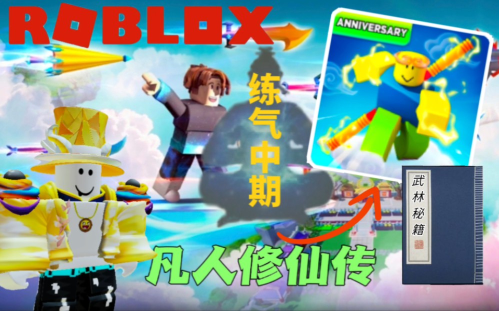 roblox法宝模拟器【EP-1】我在游戏中误闯仙界,无意中得到禁法,一口...