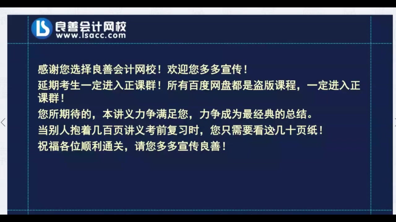 2022税务师押题冲刺班-涉税法律适合上班族