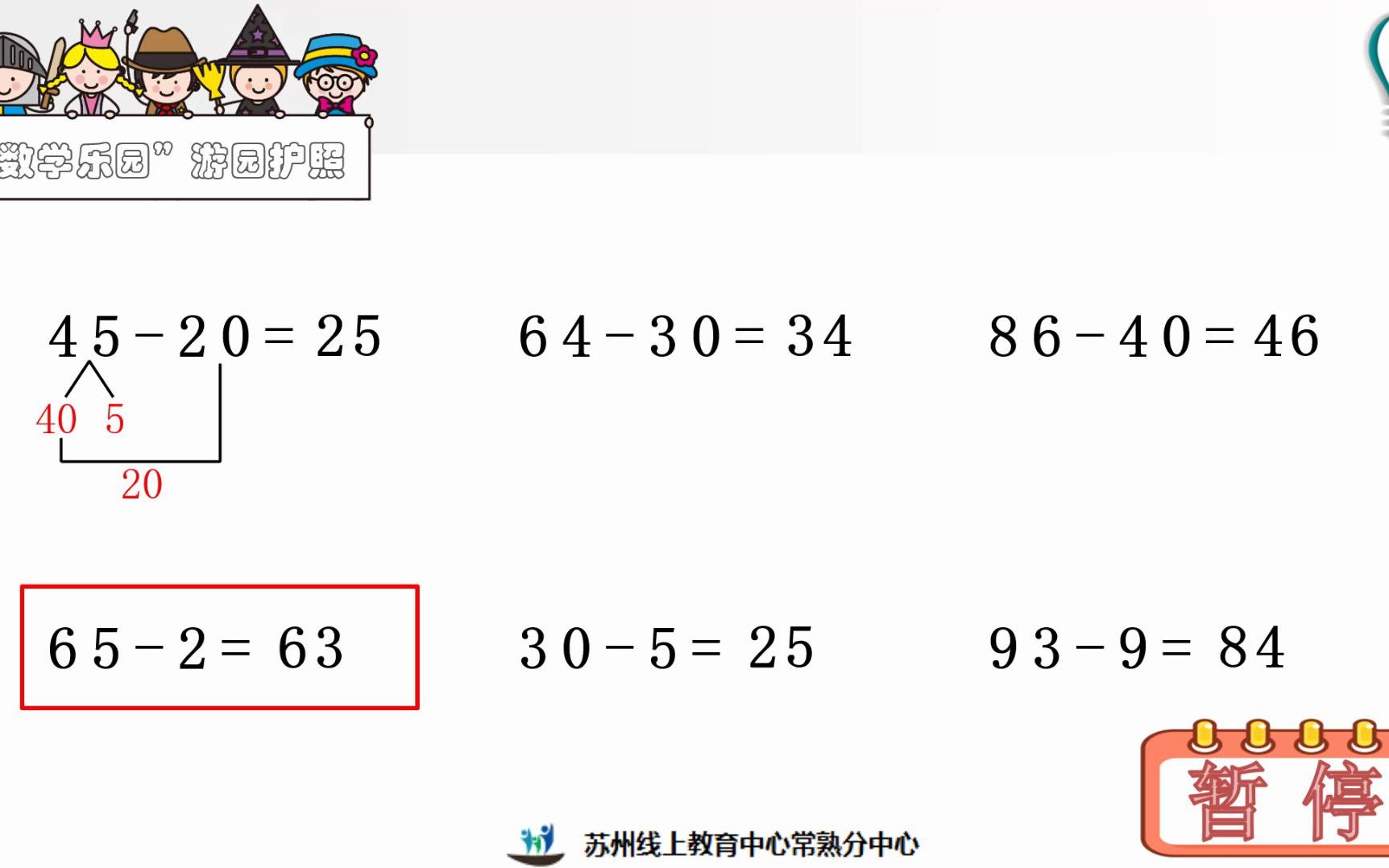 2022年4月12日二年级数学《两位数减两位数的口算》