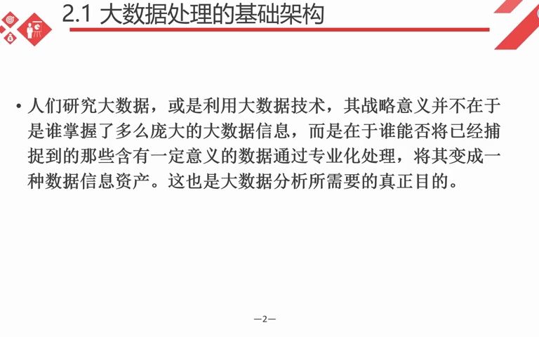 02-大数据基础架构