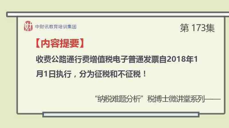 有关公路通行费的增值税,你知道有哪些抵扣要点?