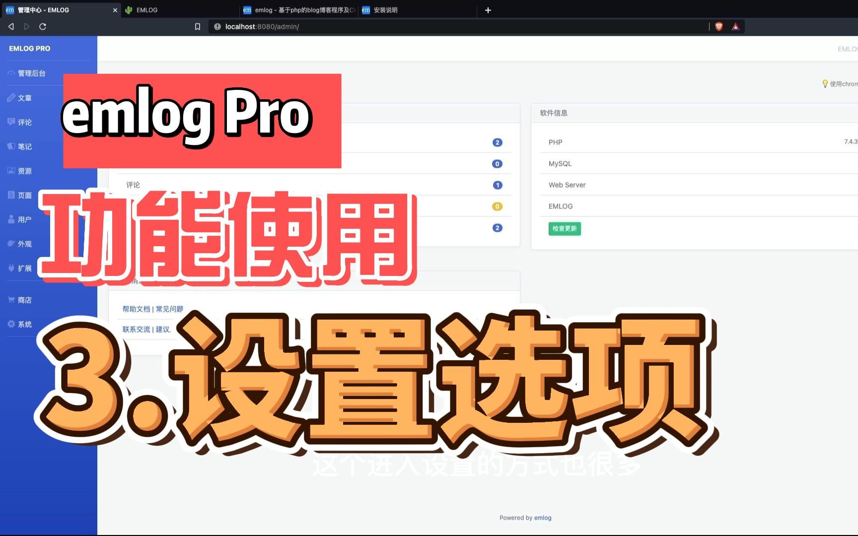 Emlog pro功能使用介绍:如何设置我们的博客