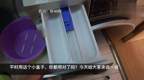 洗衣机的洗涤剂盒都用对了吗?赶快来看看,难怪衣服总洗不干净