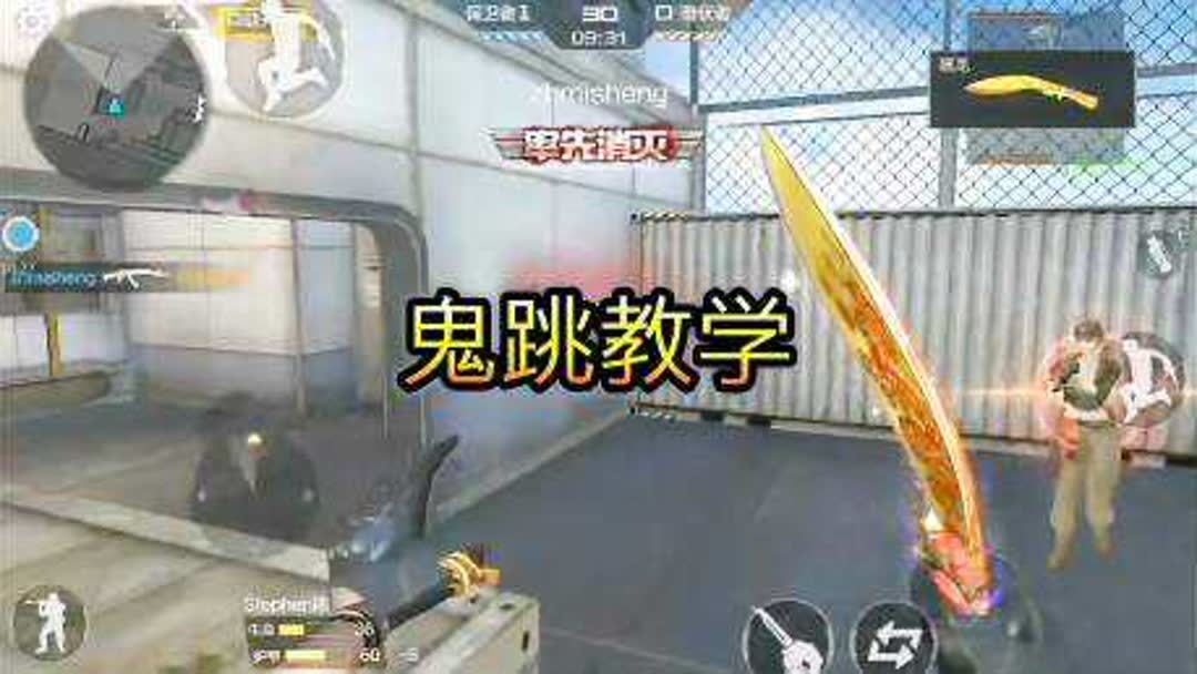 cf手游三指鬼跳教学,鬼跳上箱子堪比神技,手游要雄起了