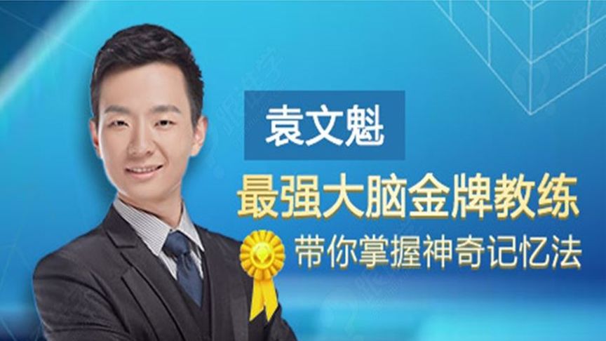 记忆魔法师数字编码系统详解上集.mp4