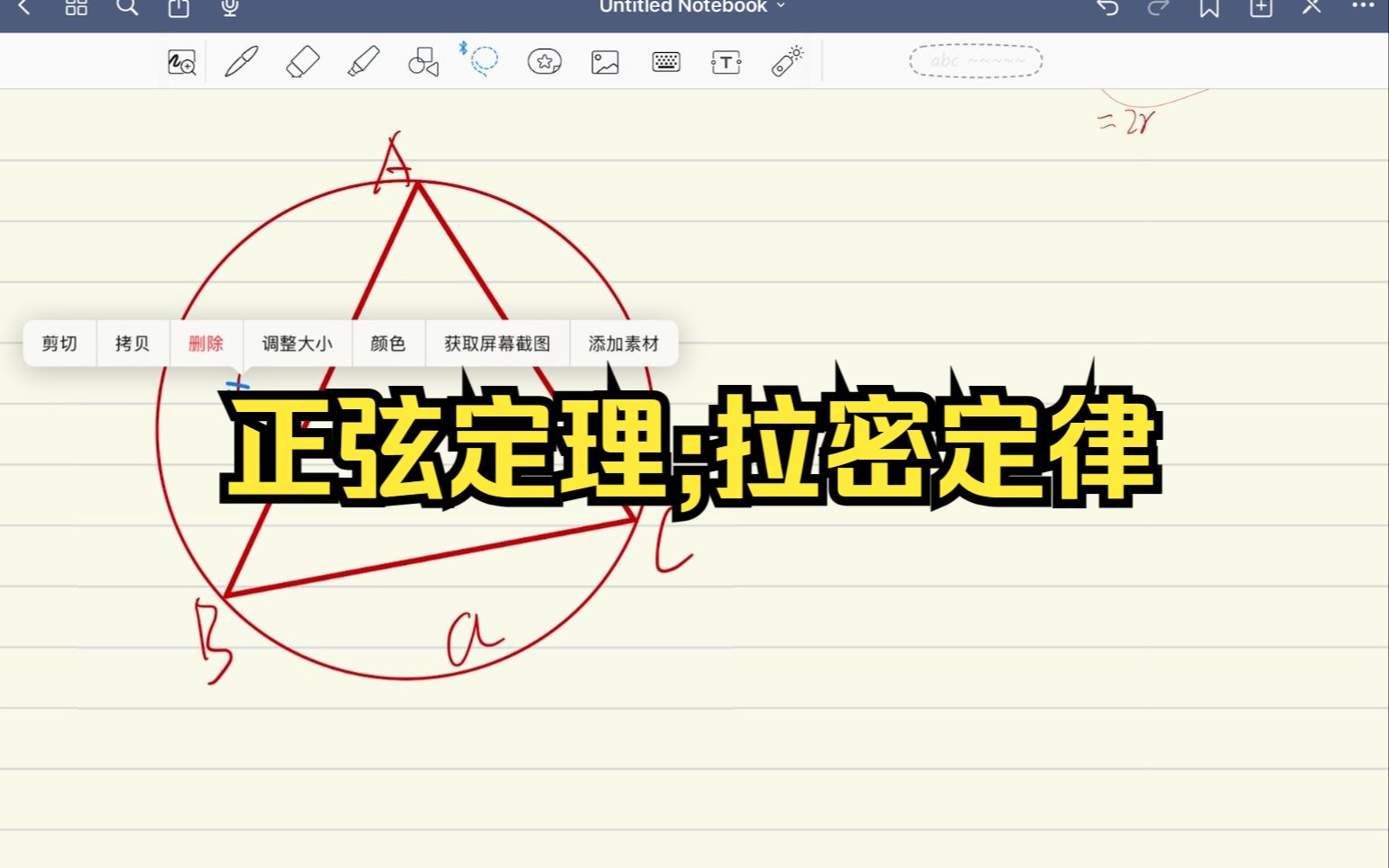 正弦定理;拉密定律