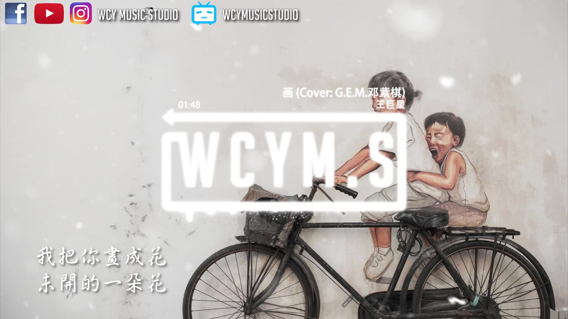 王巨星 - 画 (Cover: G.E.M.邓紫棋)【動態歌詞/Lyrics Video】