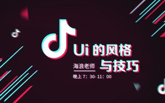 UI设计:PS制作抖音LOGO