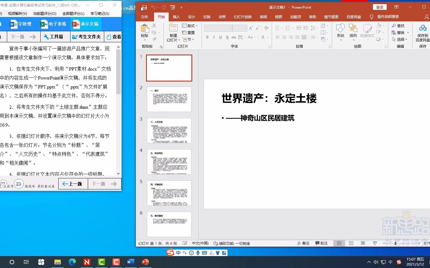 二级第31套演示文稿
