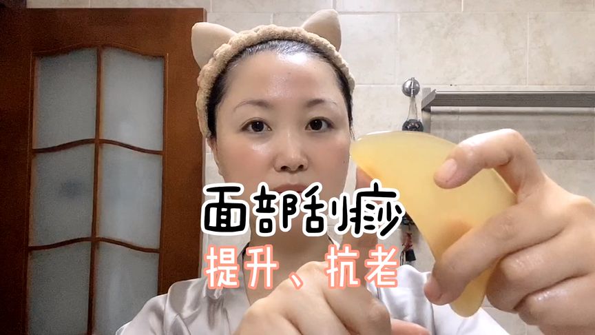 39岁老阿姨面部抗老刮痧教程,入门级宝宝看过来