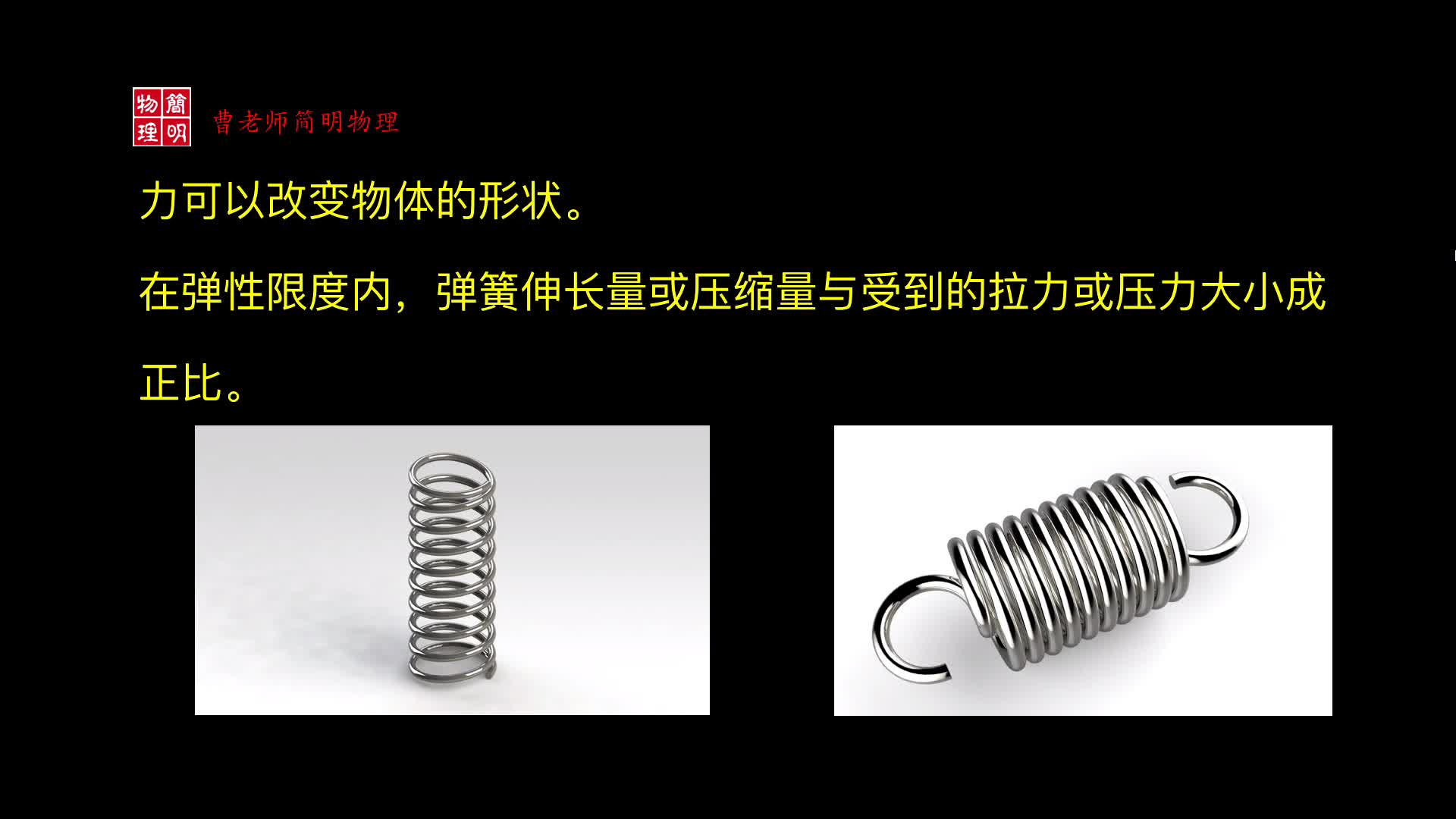 初中物理八年级下:11弹簧测力计