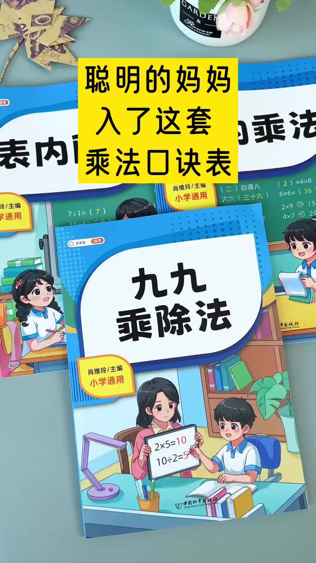 表内乘除法是二年级的重点,提前练起来,开学就不难