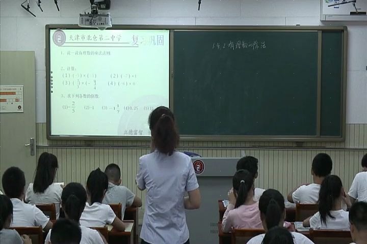 人教版初中数学七年级上册1.4.2有理数的除法有理数的除法-赵老师...