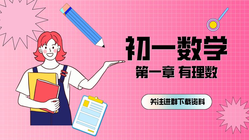 初中数学同步学:1.有理数15 有理数的乘方 (七年级上)