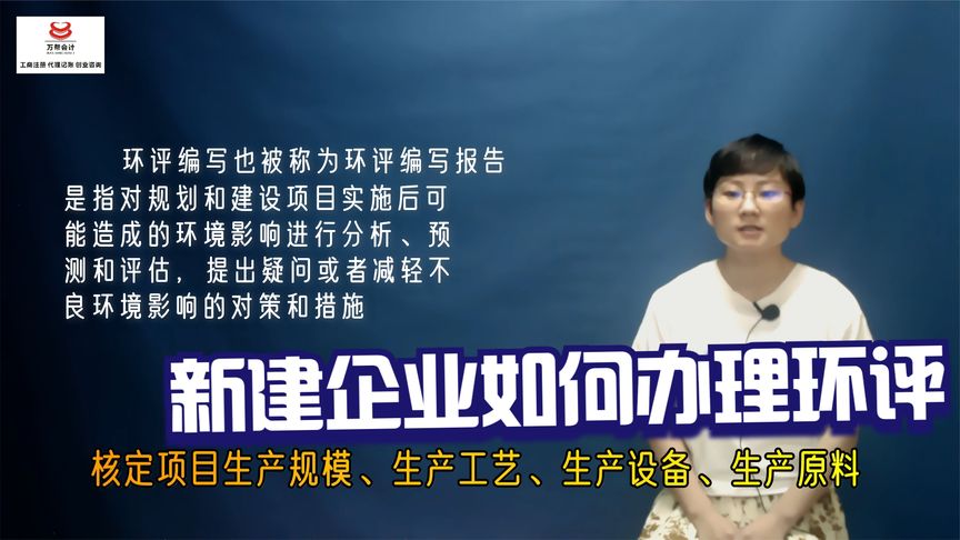 邯郸新建企业办理环评需要什么手续