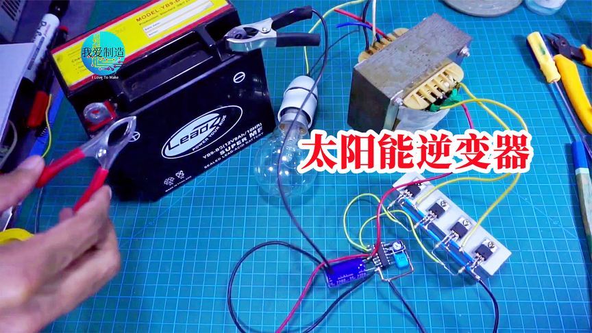 TL494PWM芯片驱动变压器,DIY12V太阳能逆变器,电路简单非常高效