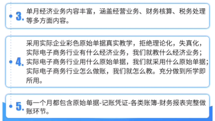 医疗器械行业真账实操备考课程资料