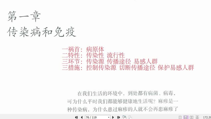 教材八下2传染病免疫健康