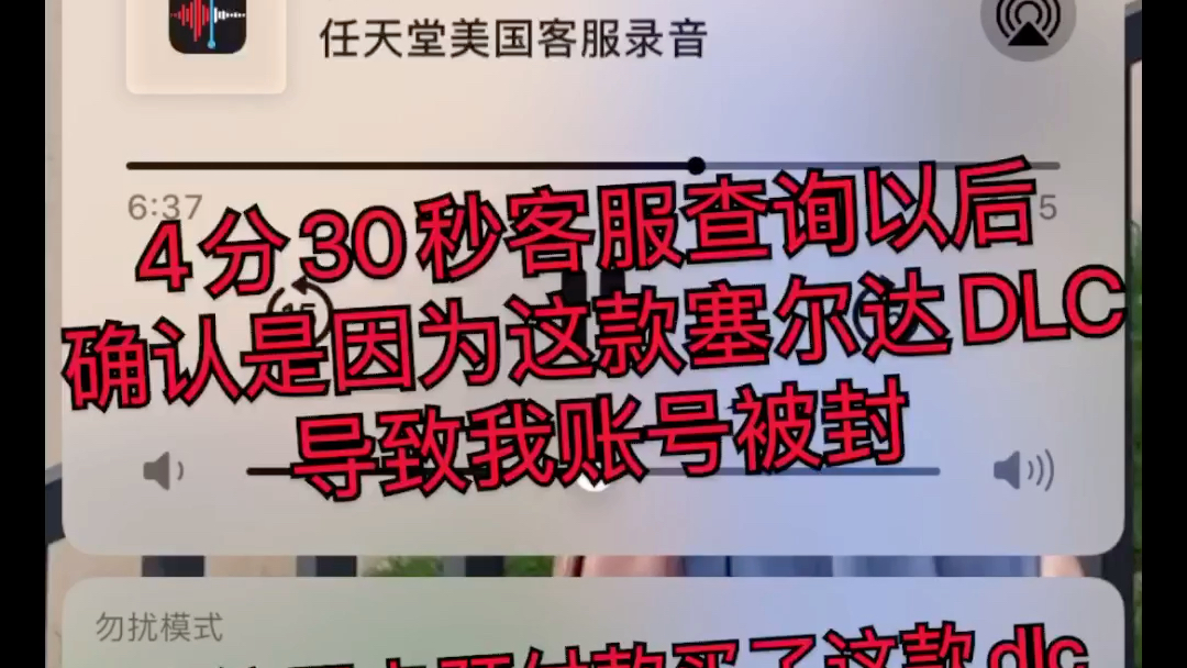 任天堂女游戏玩家惨案:没有经验在淘宝买了塞尔达DLC游戏码 账户被...