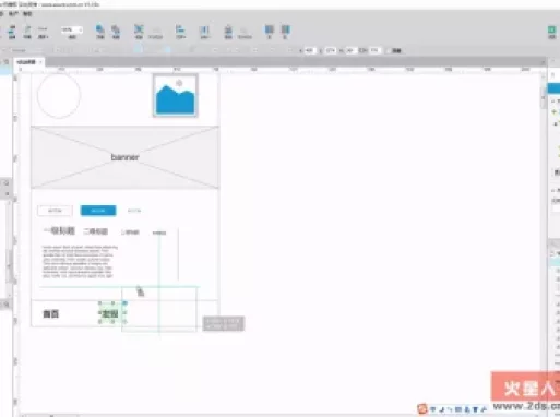 01-02-Axure界面操作与元件库具体操作