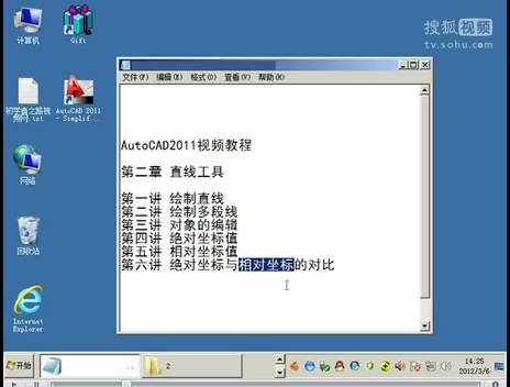 cad教程视频autocad入门教程2.6绝对坐标与相对坐标的对比