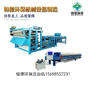 压滤机泥浆处理器 