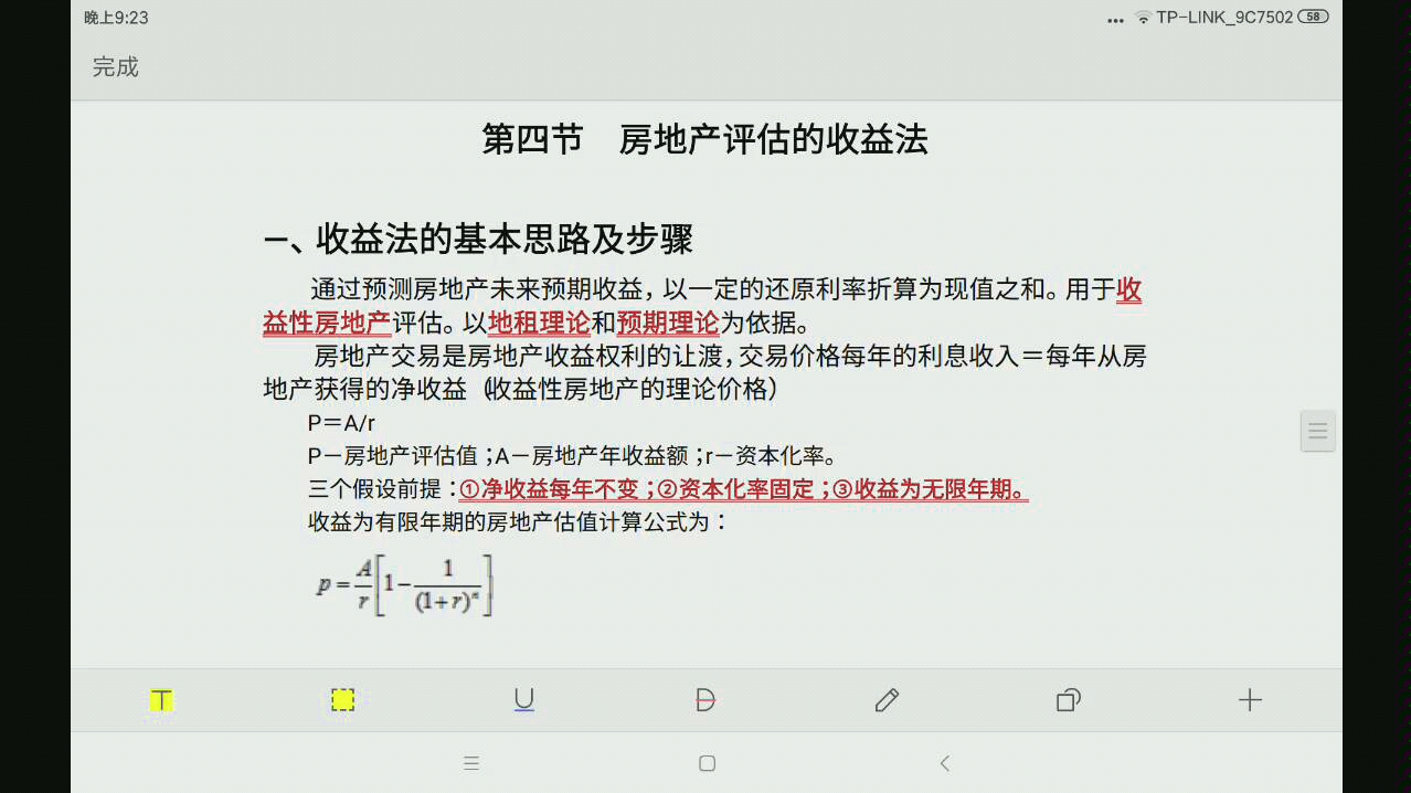 4-4 房地产评估