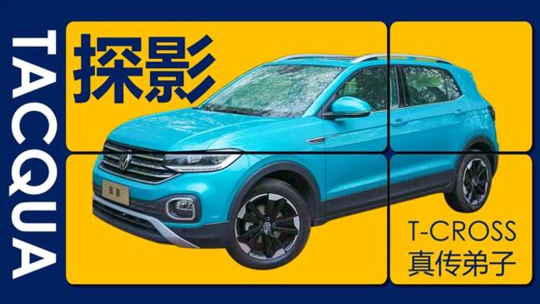 磨平棱角、化茧成蝶的见证,试驾一汽-大众探影