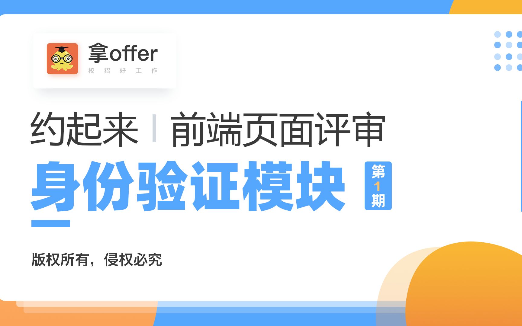 【在线实习】“约起来” 前端评审(第一期)
