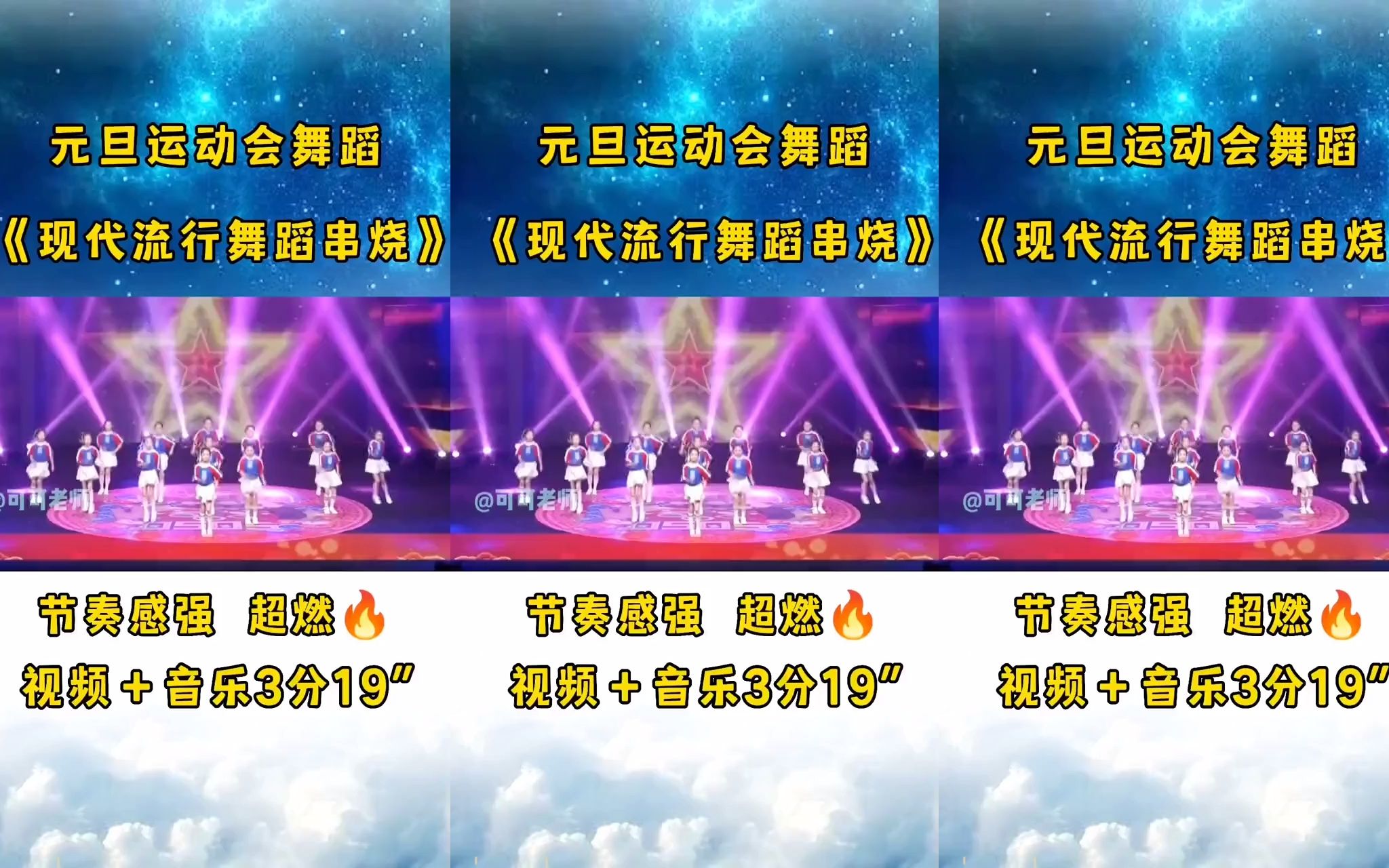 元旦舞蹈#运动会开幕式舞蹈#现代舞#流行舞#舞