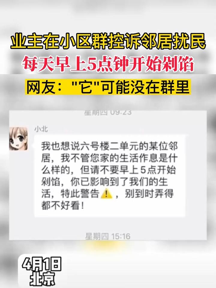 业主在小区群控诉邻居扰民,每天早上5点钟开始剁馅,网友:"它"可能没在...