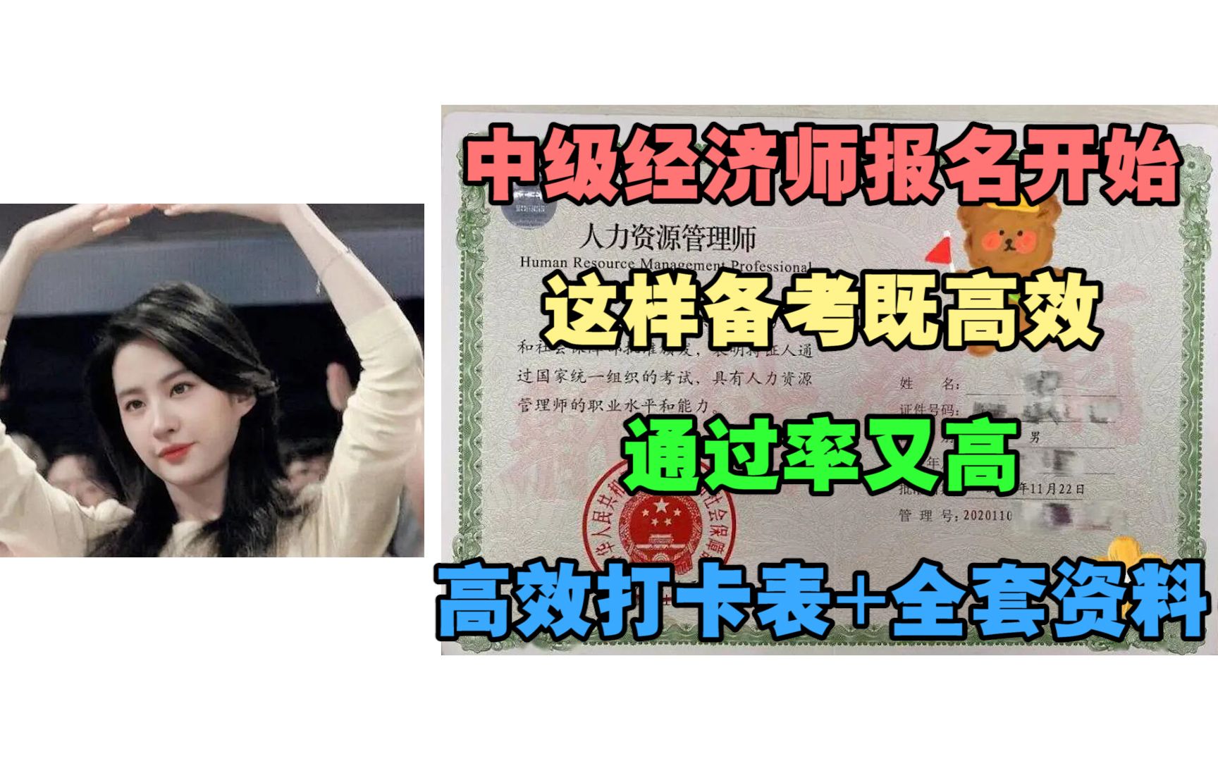 中级经济师报名开始,这样备考既高效,通过率又高