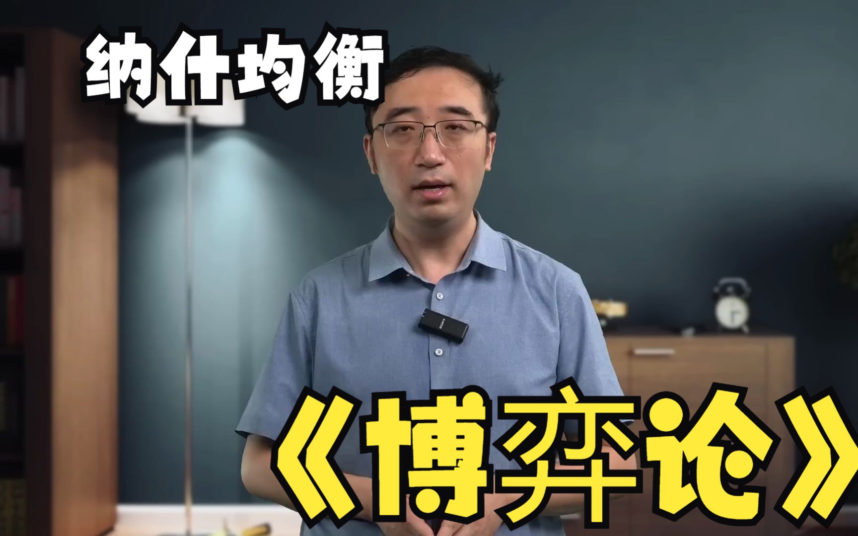 美女与男人的游戏:看似公平的收割方法。博弈论与纳什均衡。李永乐...