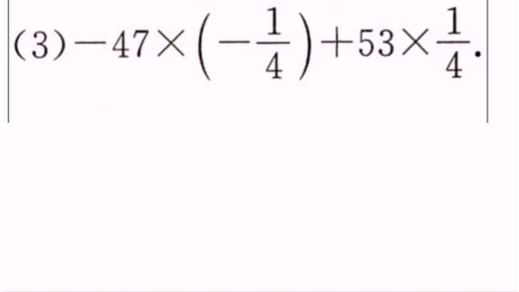 有理数简便计算,注意乘法运算定律的应用,原来是这样的结果