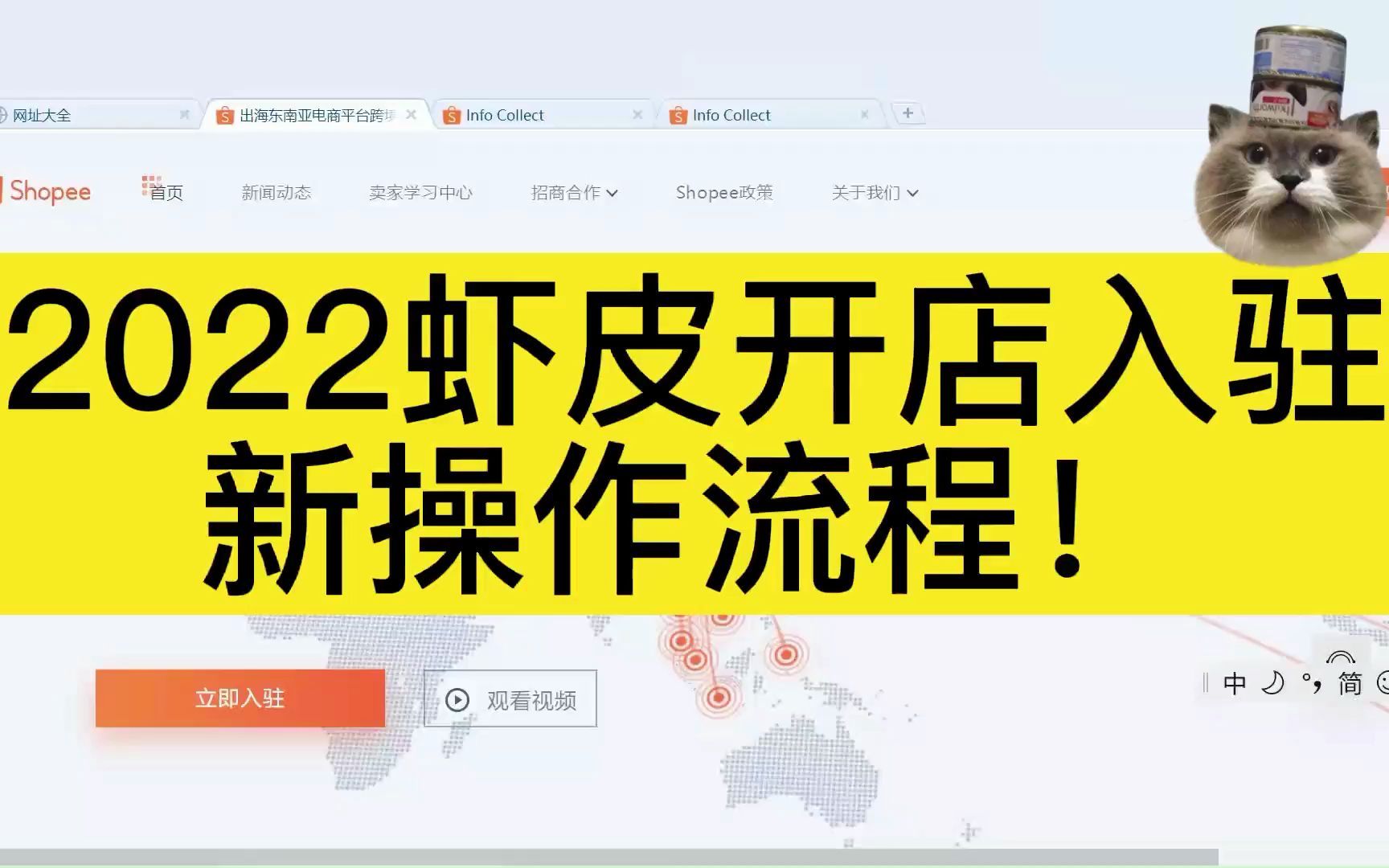 Shopee虾皮跨境电商开店入驻教程2022版,手把手教你操作!