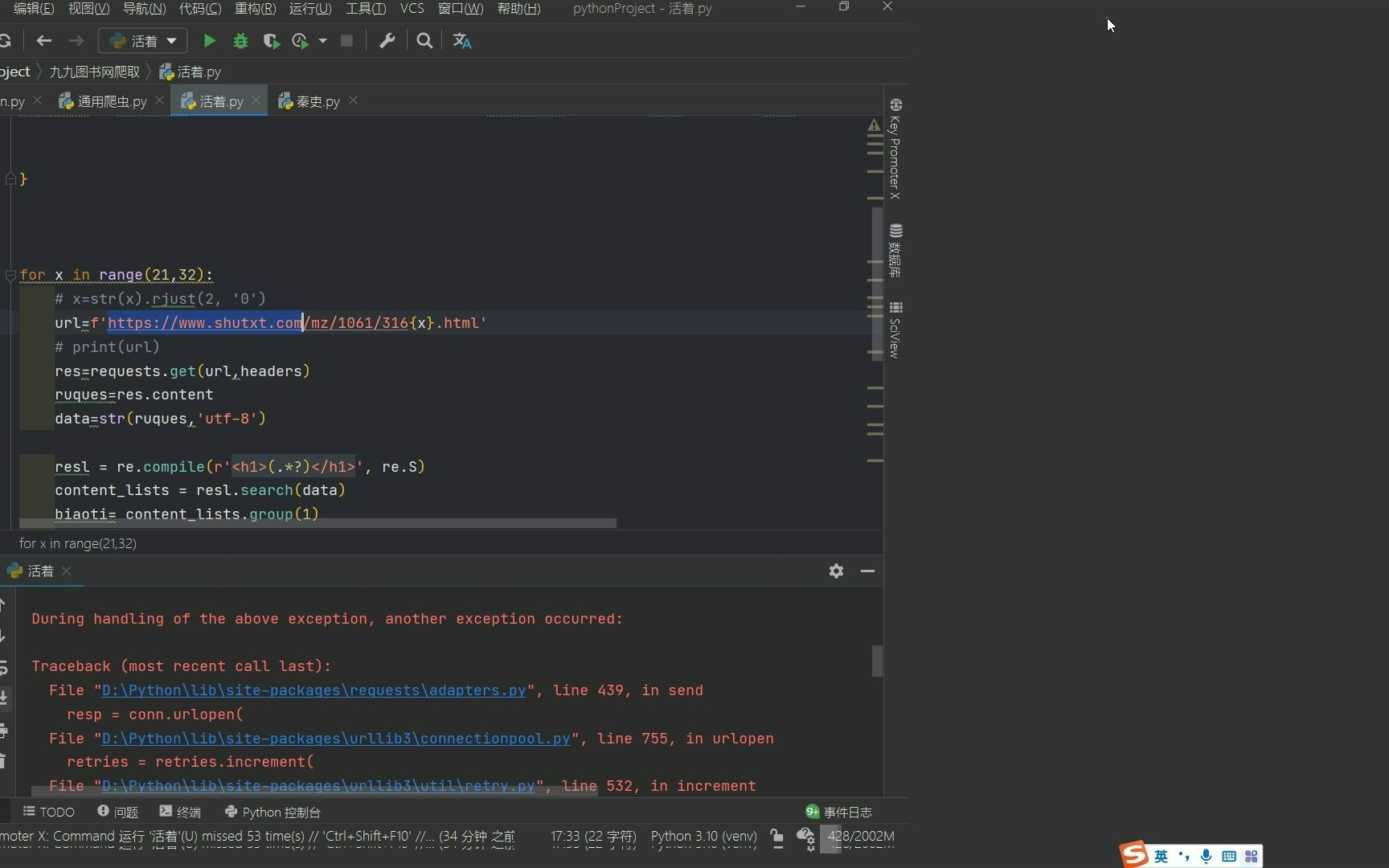 python简单小爬虫 爬取小说