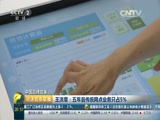 [经济信息联播]中国品牌故事 建设银行:不只做房贷 更要当好置业顾问