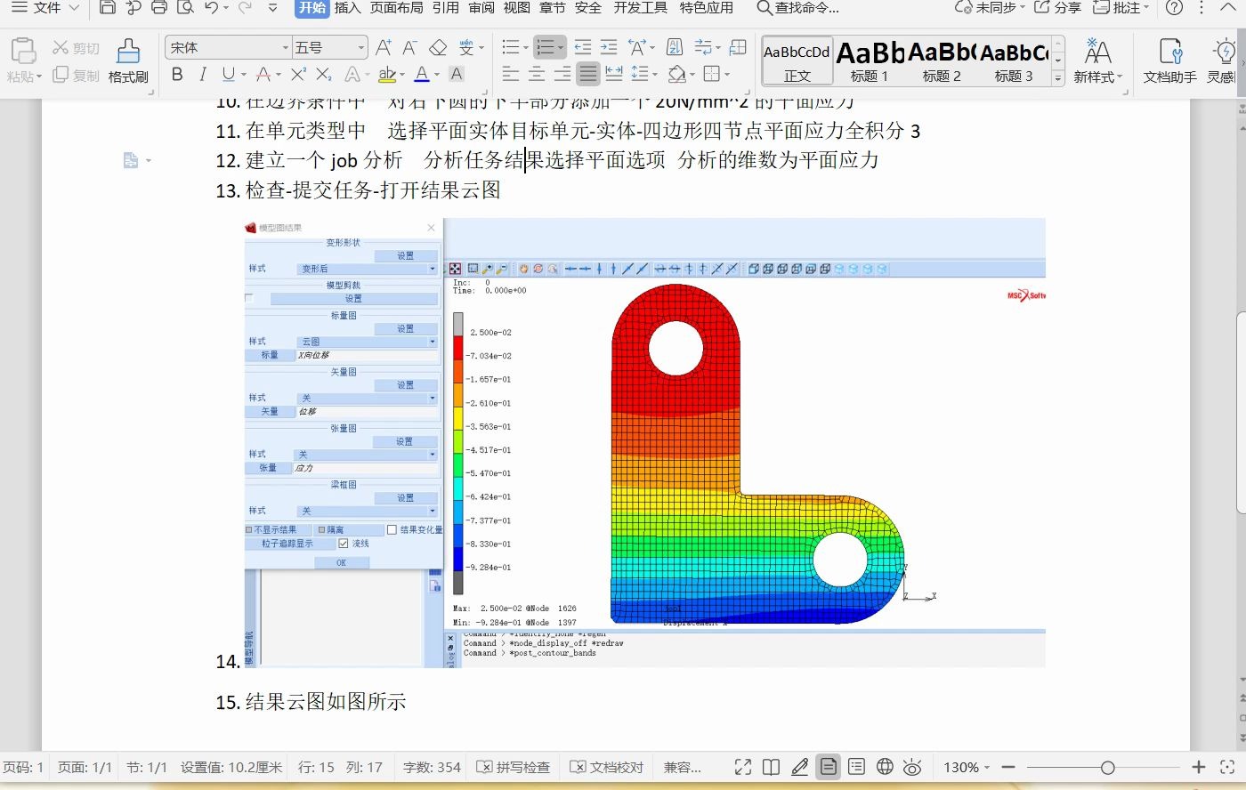 marc软件计算机模拟仿真操作步骤分享