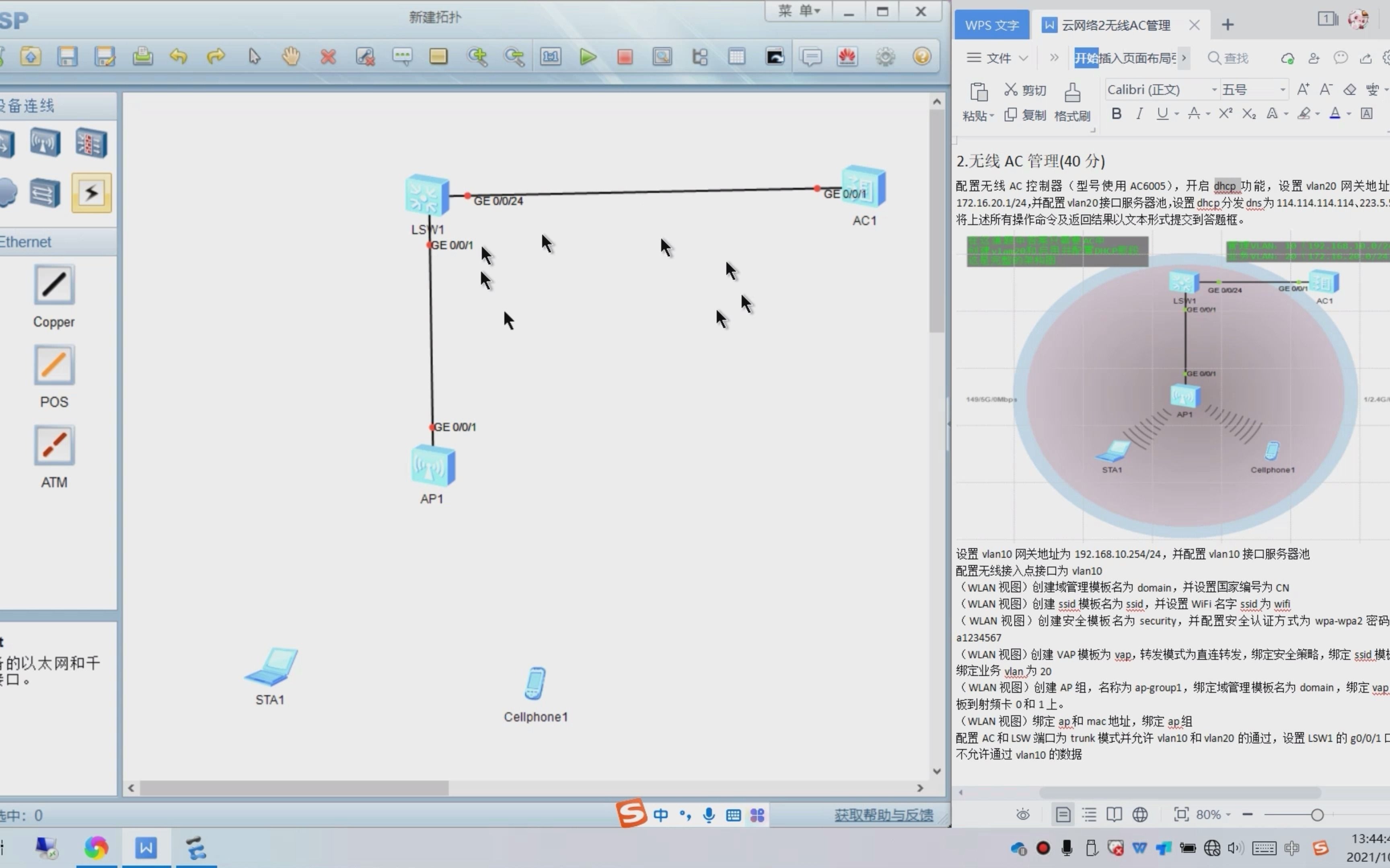 振兴杯云计算ensp云网络2无线AC管理教程