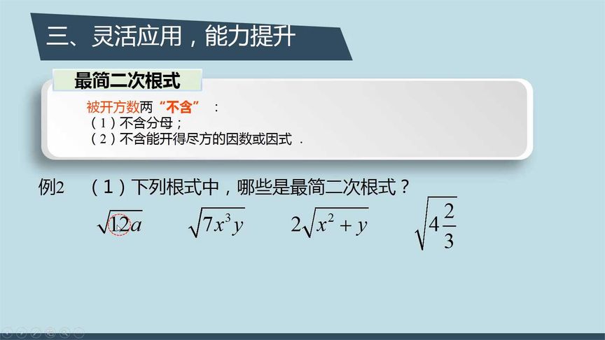 第6讲01:最简二次根式-题型5
