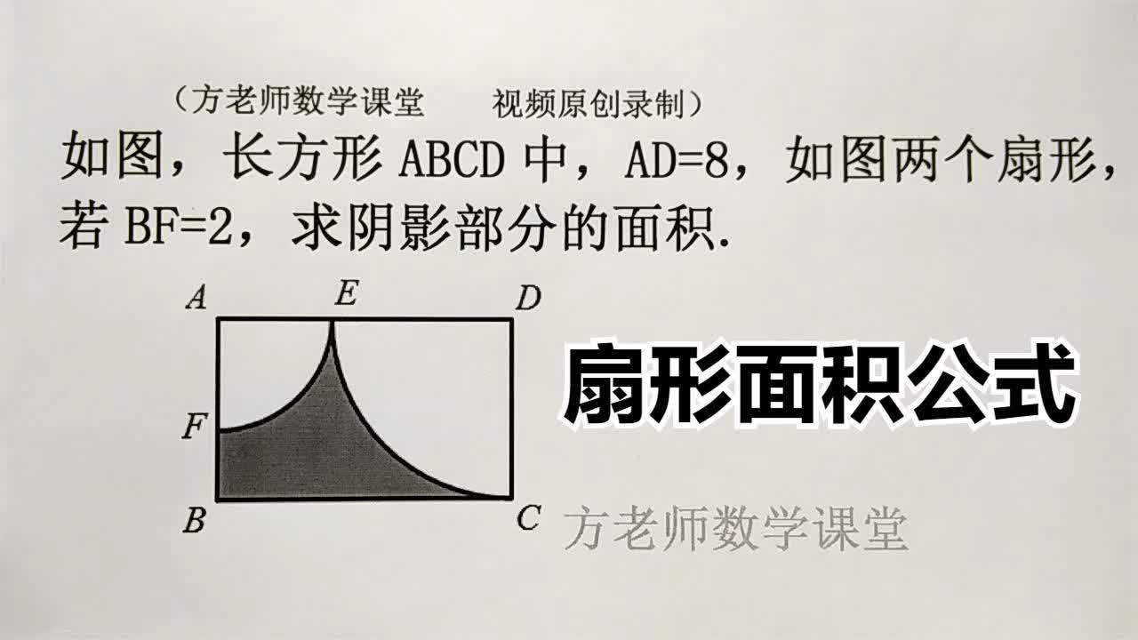 六年级数学:怎么求图中阴影部分面积的面积?割补大法,扇形面积